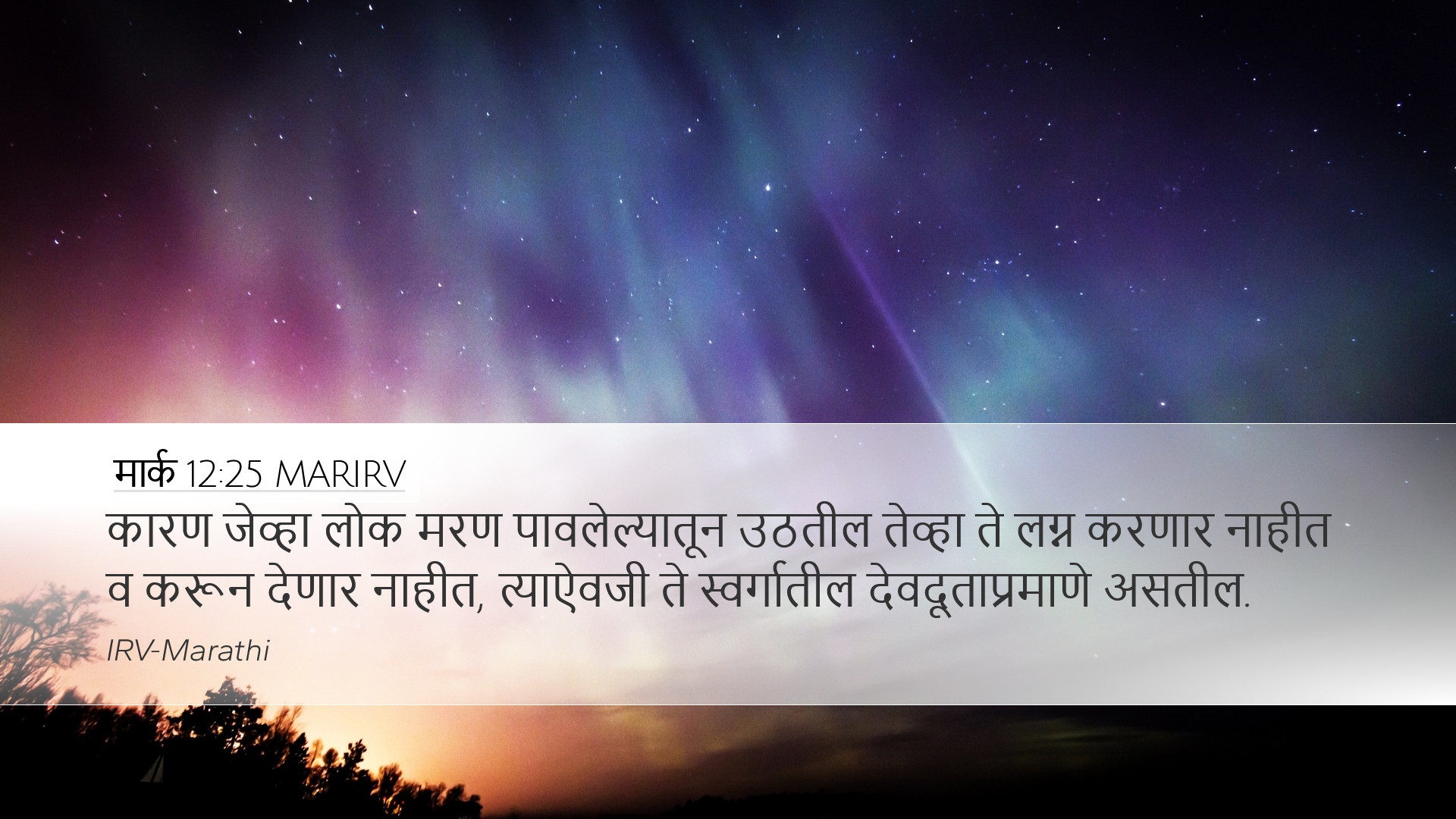मार्क 12:25 MARIRV Desktop Wallpaper - कारण जेव्हा लोक