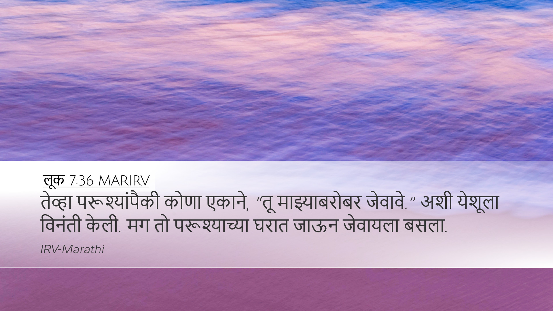 लूक 7:36 MARIRV Desktop Wallpaper - तेव्हा