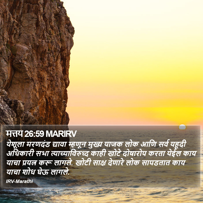 मत्तय 26:59 MARIRV - येशूला मरणदंड
