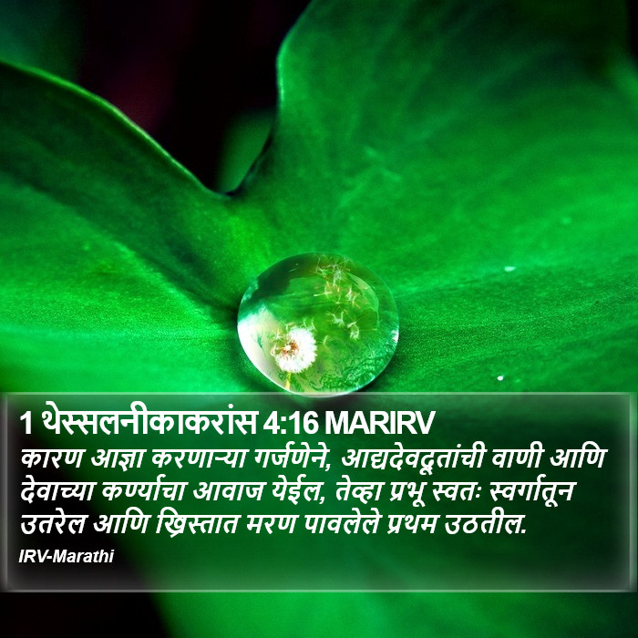 1 थेस्सलनीकाकरांस 4:16 MARIRV - कारण आज्ञा