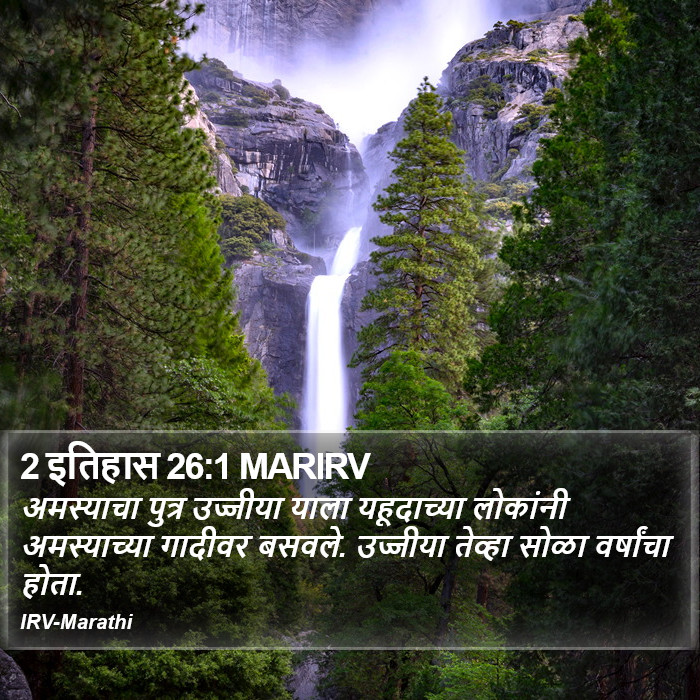 2 इतिहास 26:1 MARIRV - अमस्याचा पुत्र