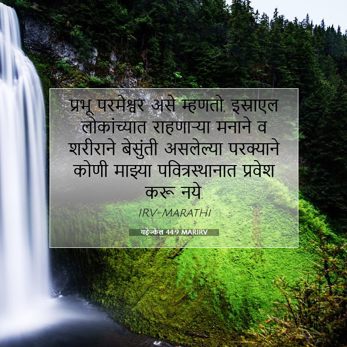 यहेज्केल 44:9 MARIRV - प्रभू परमेश्वर